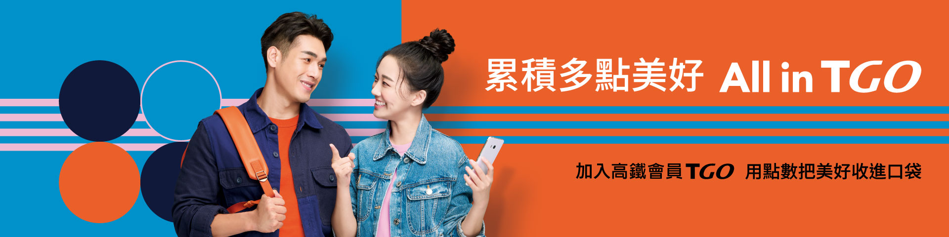 台灣高鐵會員TGo